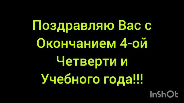 ПОЗДРАВЛЕНИЕ ОТ ЛОПУХА