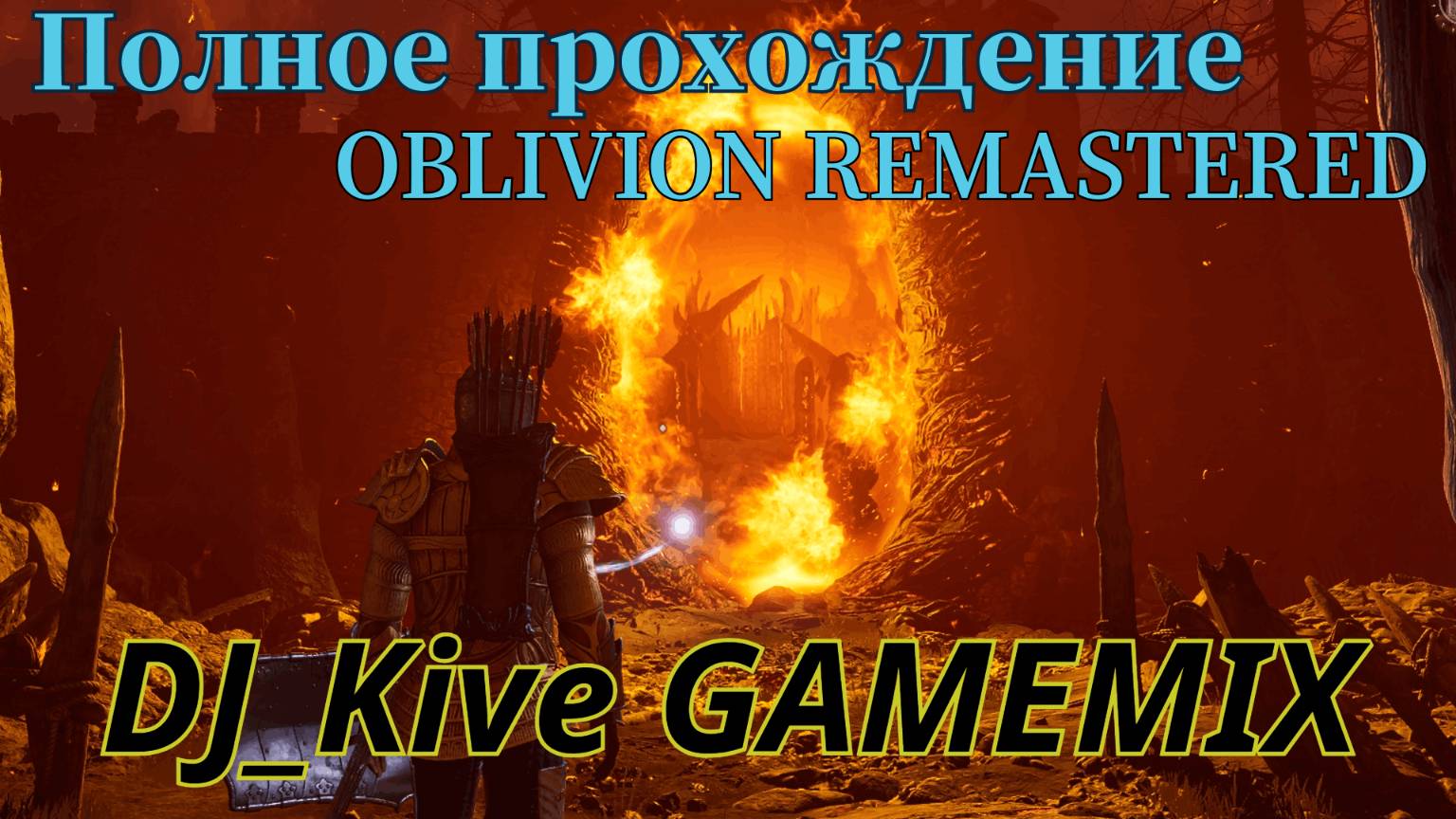 🎮 The Elder Scrolls IV: Oblivion Remastered | Прохождение — Часть 10:Тайны Крови и великий чемпион⚡