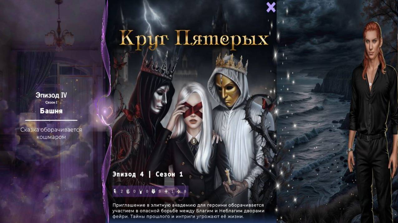 Круг Пятерых / 1 сезон / 4 эпизод / Башня / 💎