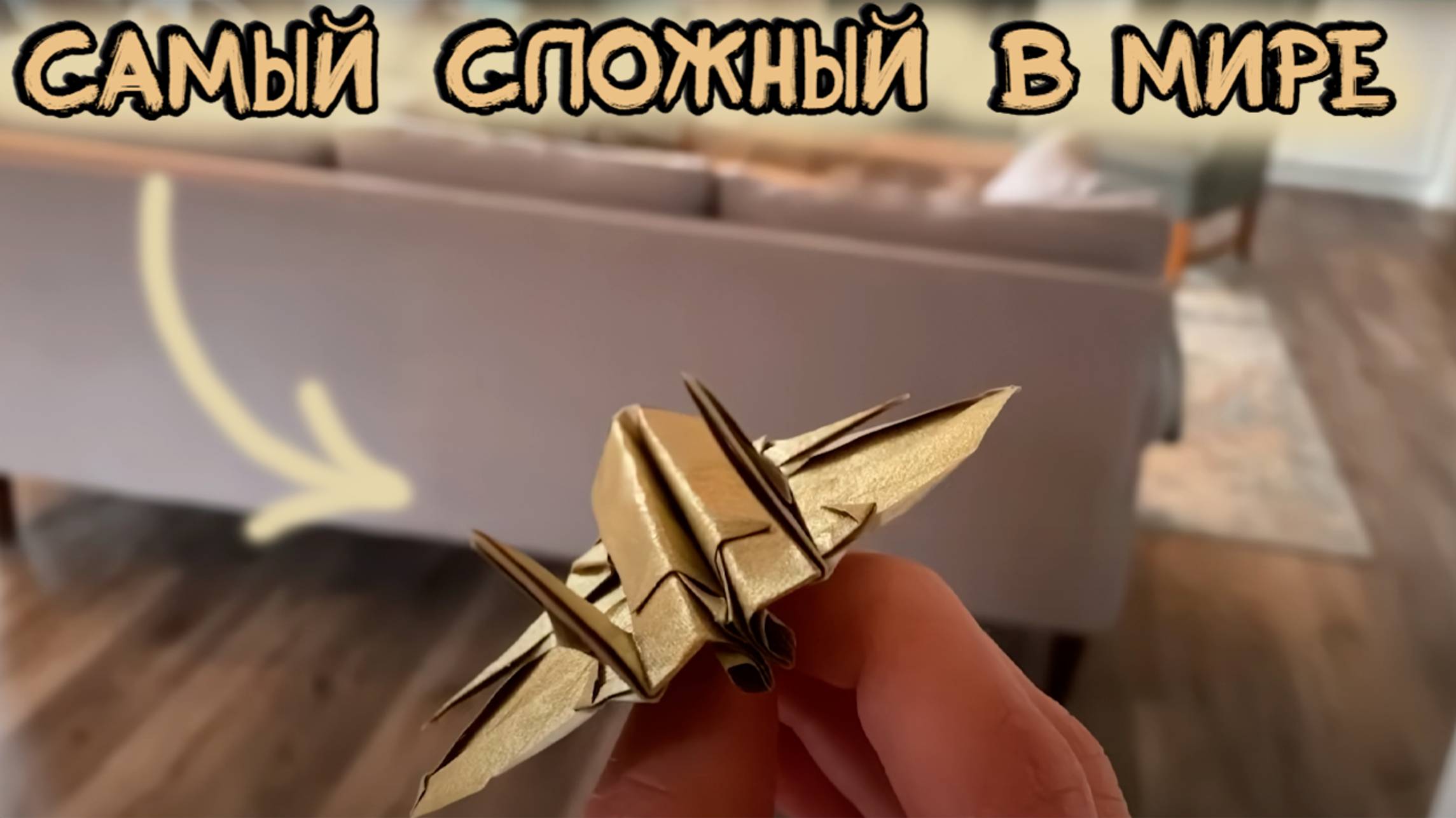 САМОЛЕТ из бумаги. Как сделать САМОЛЕТ который ДОЛГО летит