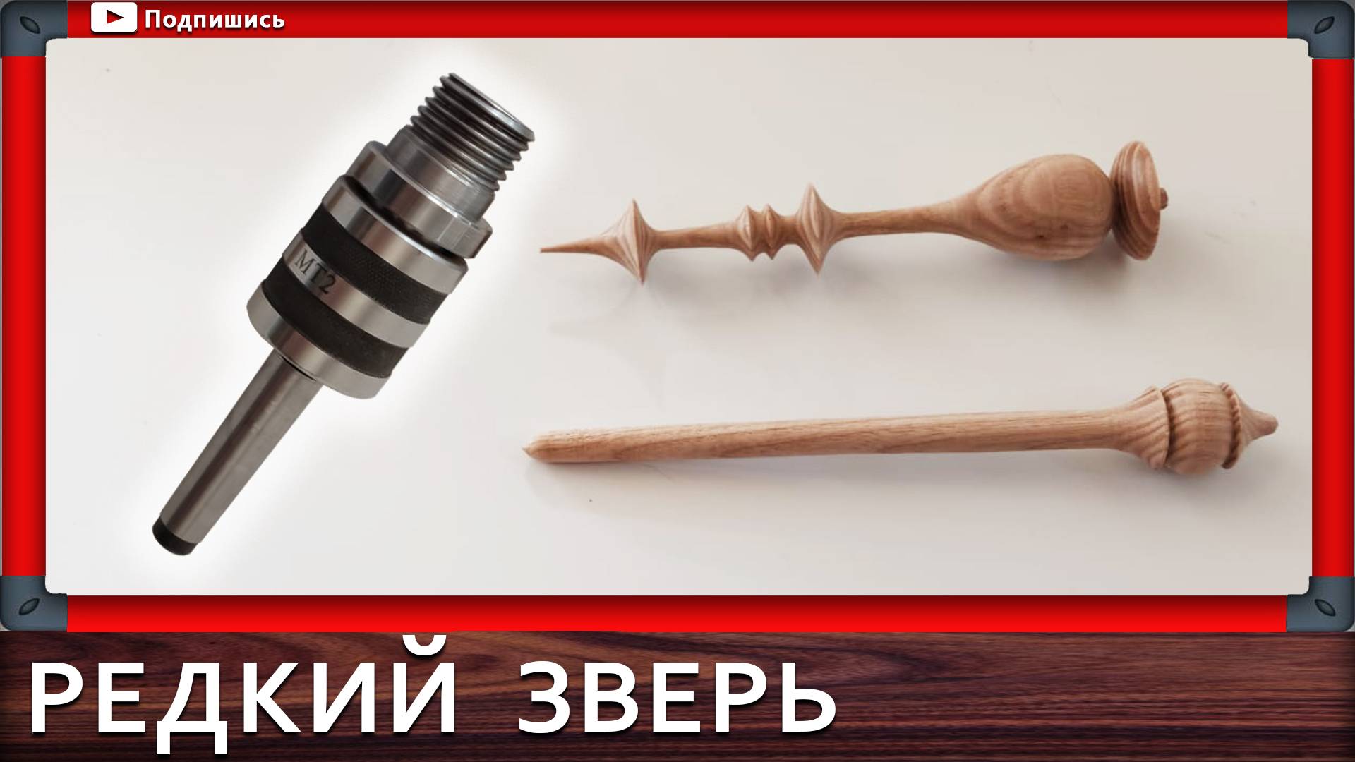 вращающийся центр под патрон