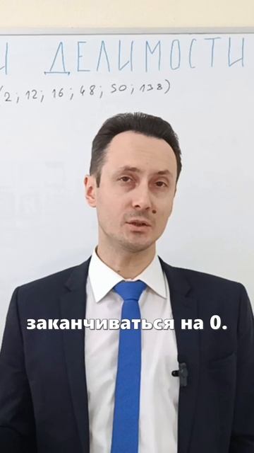 Делимость на 10 #математика #ЕГЭ #ОГЭ #школа