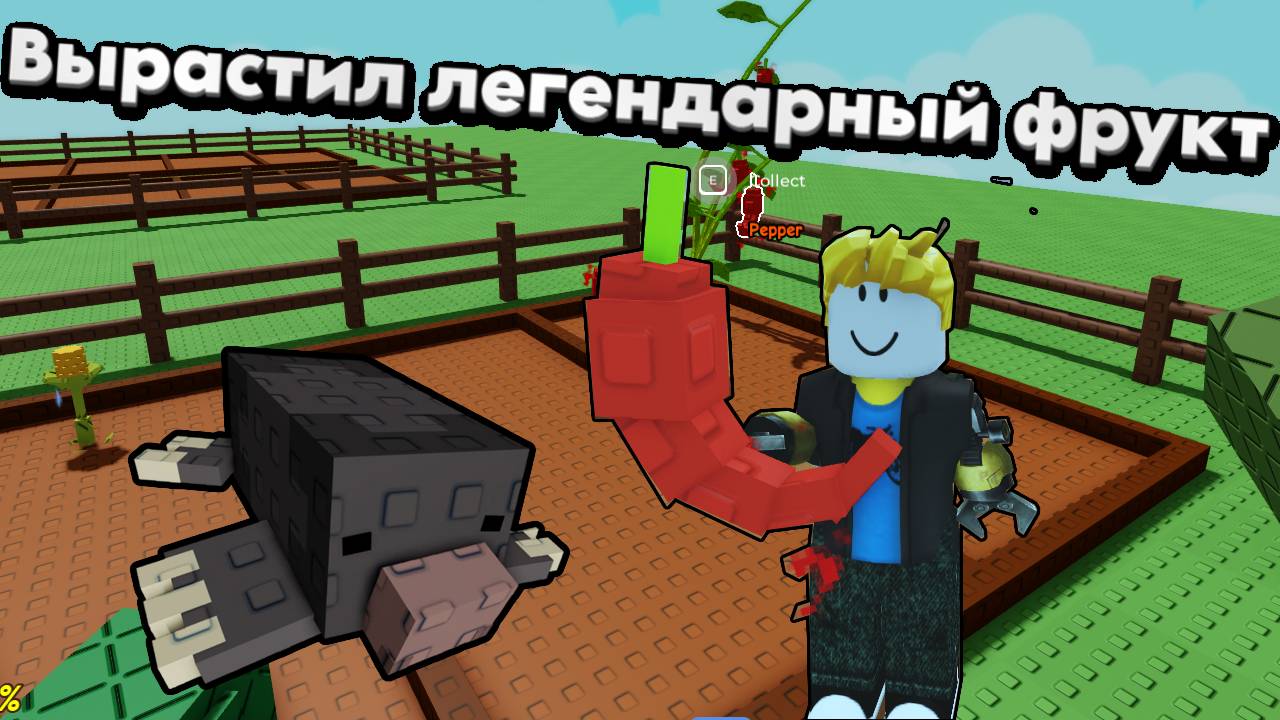 ВЫРАСТИЛ ЛЕГЕНДАРНОГО МНОСТРА в РОБЛОКС! GROW A Garden Roblox