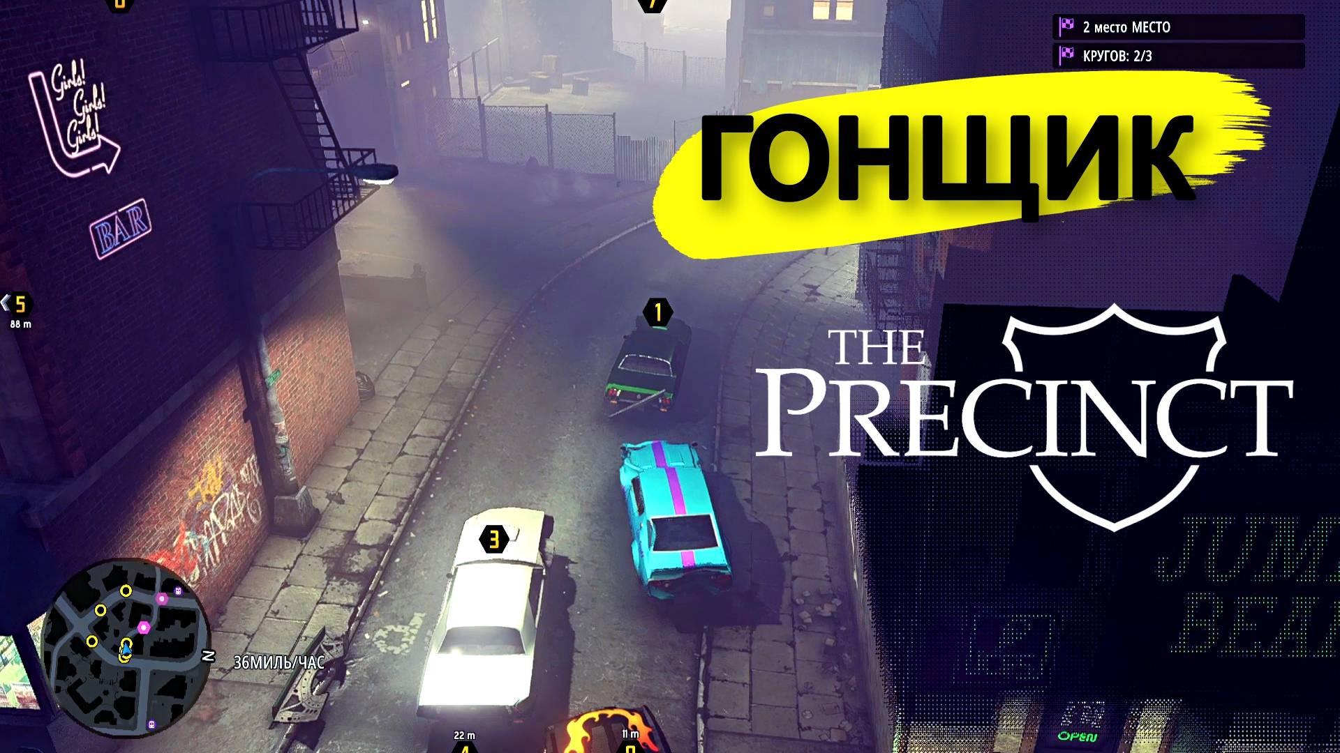 The Precinct #3 Город грехов и гонок