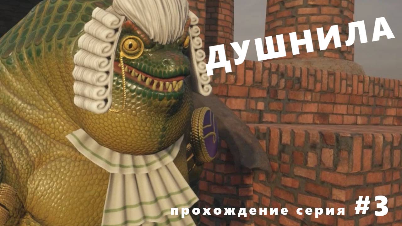 Прохождение "Русы против Ящеров 2" №3 Очень душный кальянщик