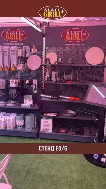 Start Grill – снова в эпицентре!  Russian Grill Fest 2025