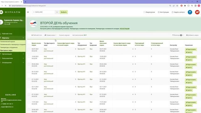BARLANE Журналы ОБЗОР (гигиенический, температур сотрудников, фритюрный, температур оборудования)