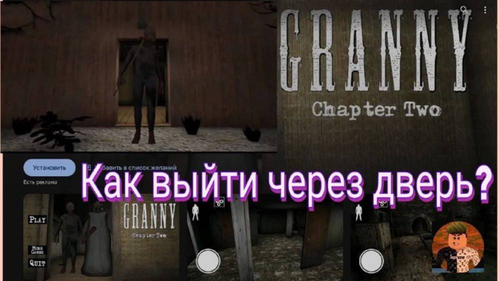 УБЕЖАЛ ЧЕРЕЗ ДВЕРЬ ОТ ДЕДА? Grenny Chapter Two Как убежать от дедушки Грени? Где находятся предметы