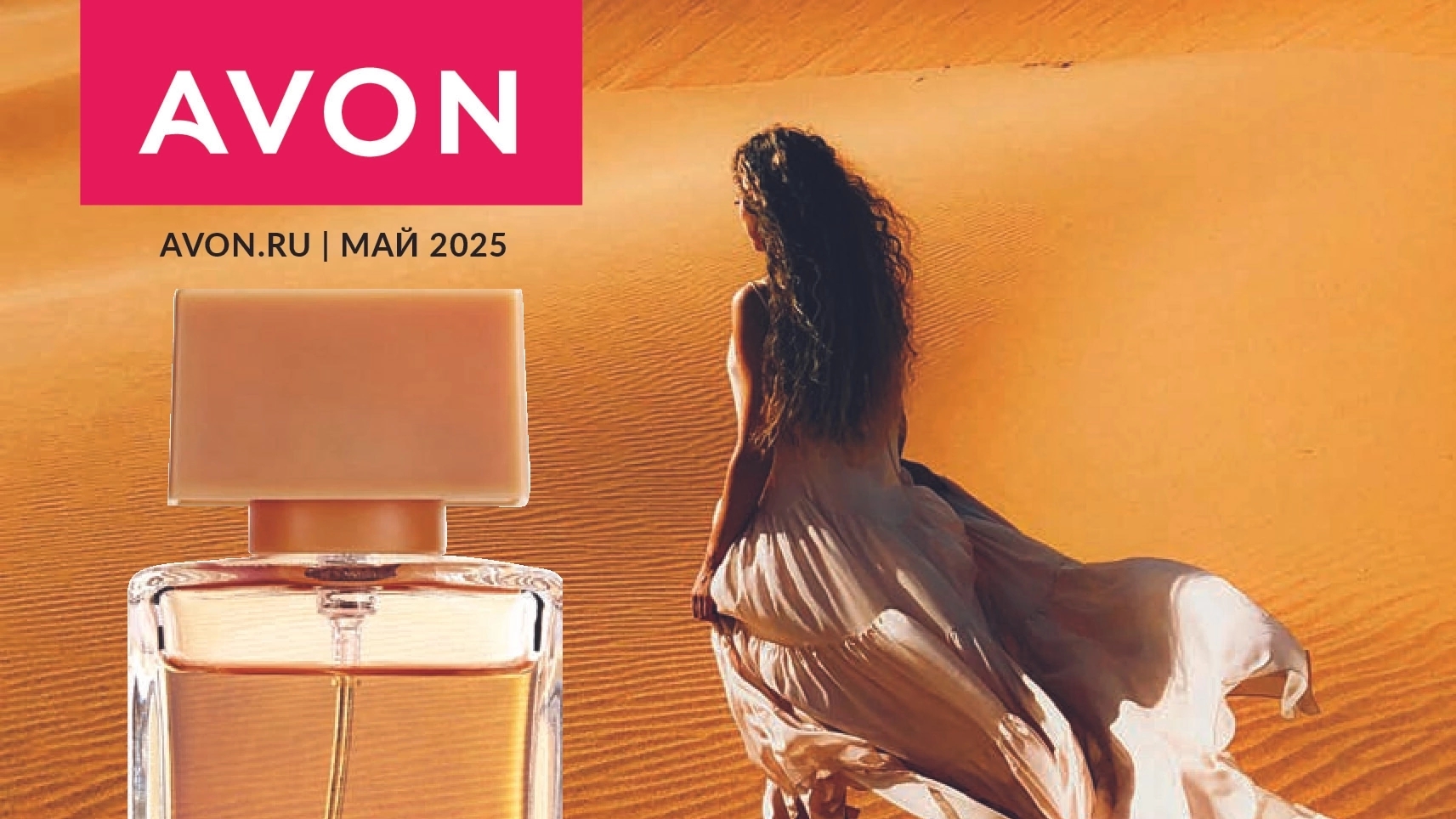 Заказ по каталогу Эйвон май 2025