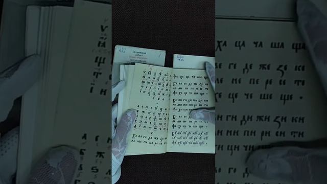 Острожская Азбука 1578 г.: факсимильное воспроизведение.