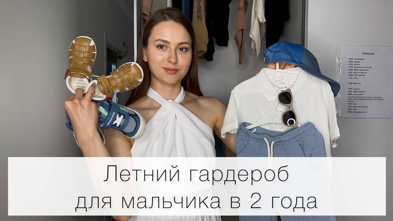 РОЗЫГРЫШ 🎁 | Одежда на лето для мальчика в 2 года | от КЕПКИ до САНДАЛЕЙ