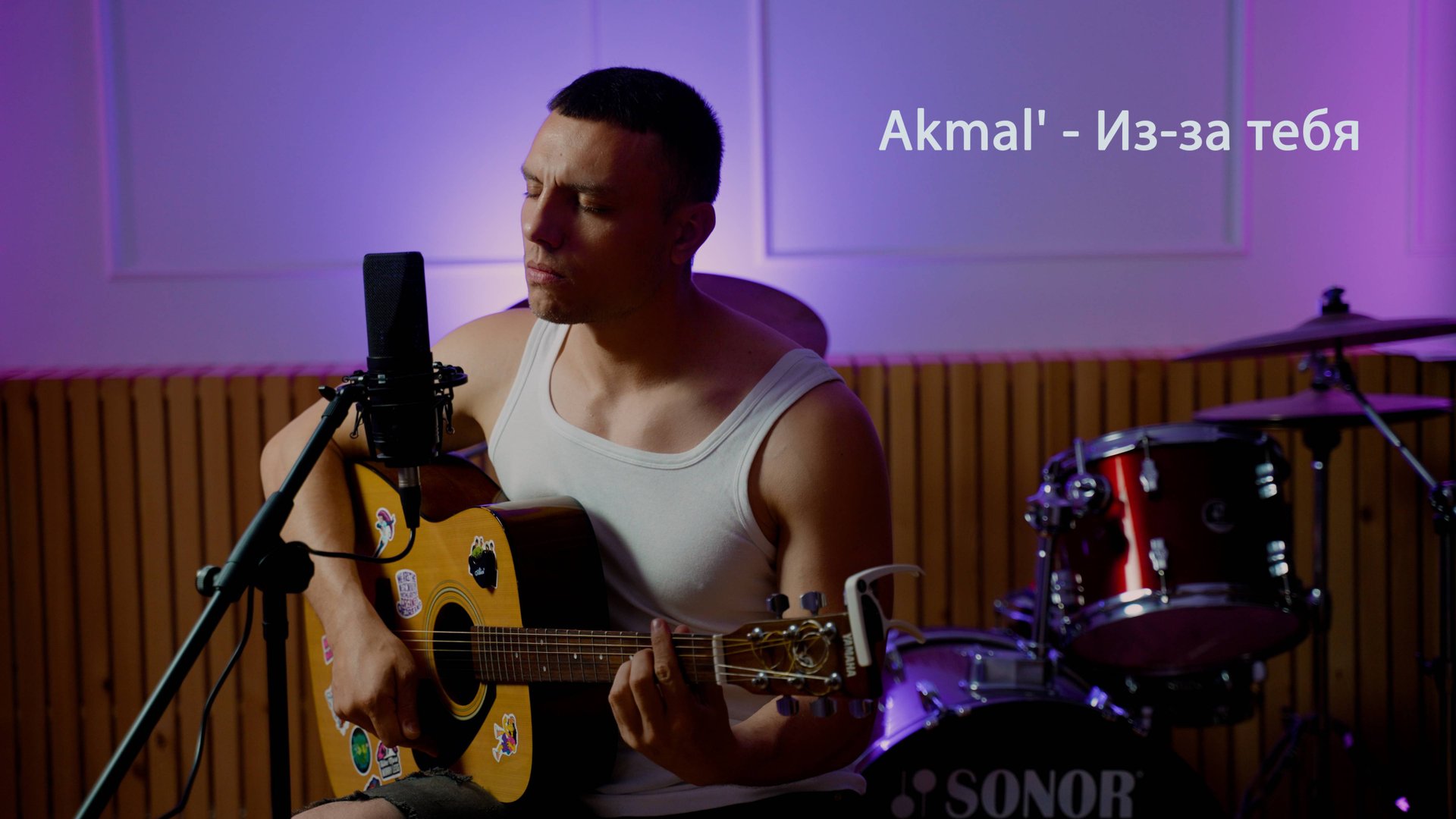 Akmal' - Из-за тебя.