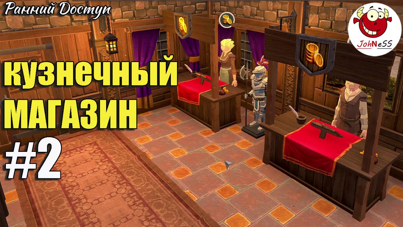 ОТКРЫТИЕ КУЗНЕЧНОГО МАГАЗИНА / Blacksmith Master / Прохождение #2