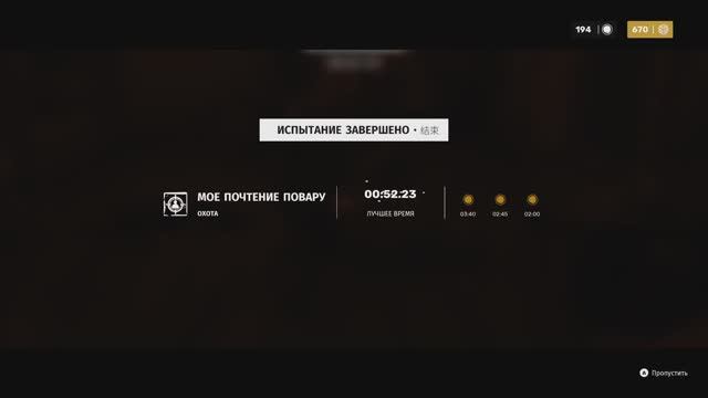 SIFU — Complimetns to the chef | Мое почтение повару [00:52]
