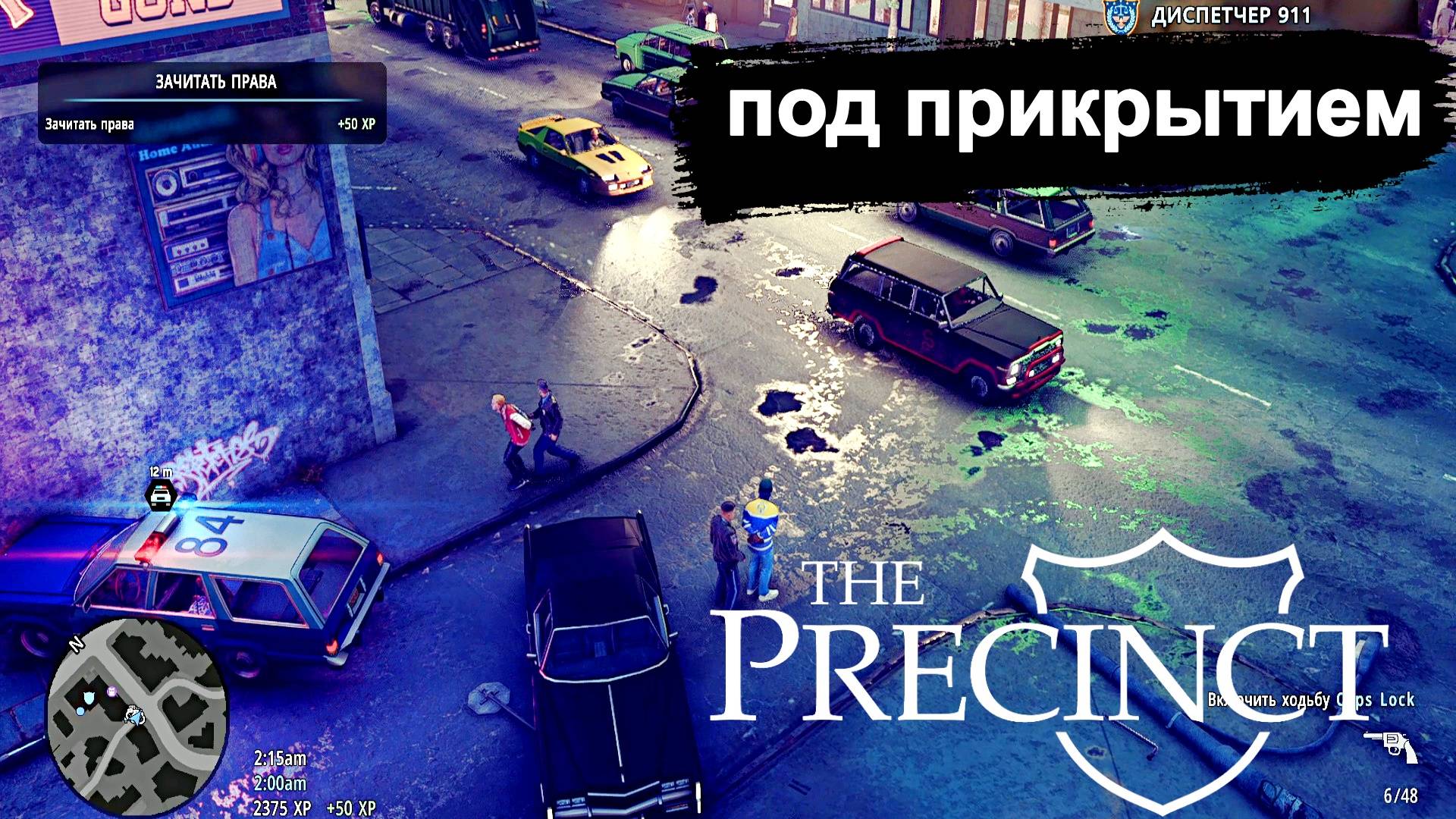 The Precinct #4 разоблачение крота в участке #топыкатегорий