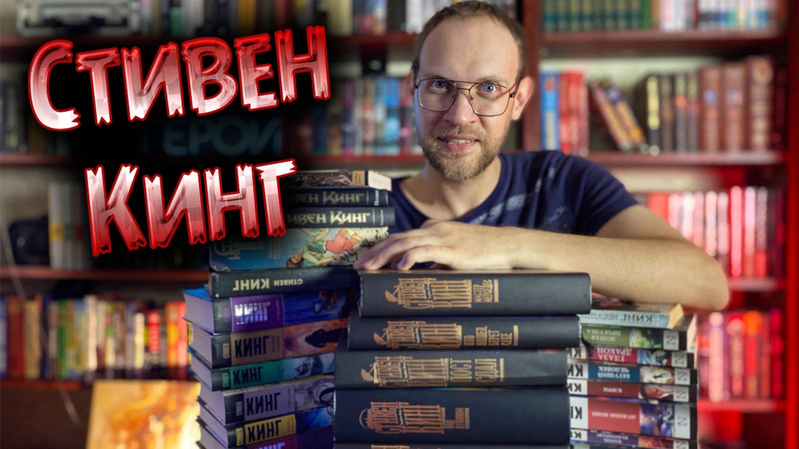 Оцениваю 33 романа СТИВЕНА КИНГА 📚🔥 Лучшие и худшие романы Короля Ужасов