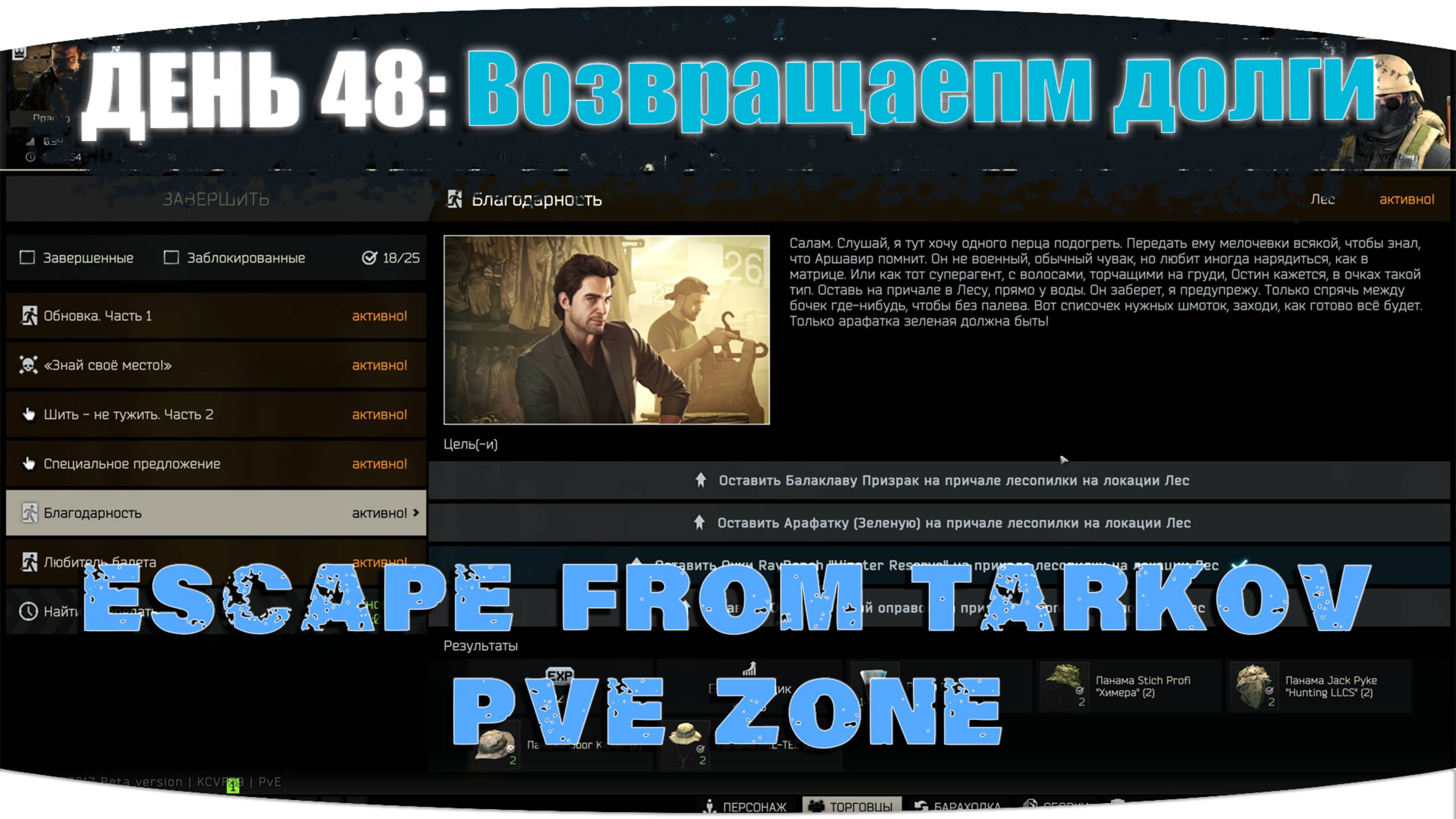 Дорабатываем поручения | Escape from Tarkov PVE Zone | День 48