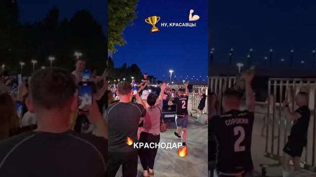 Краснодар - Спартак 3-0!!! Краснодар ЧЕМПИОН 2024 - 2025г. 24 мая  2025г