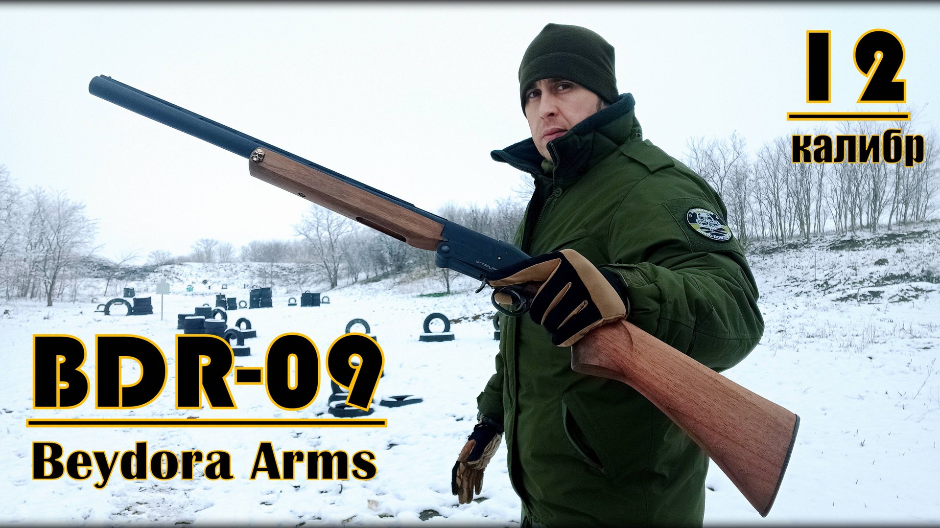 Ружьё Beydora-09. Легальный обрез 12 калибра. Выживание. Тест №246