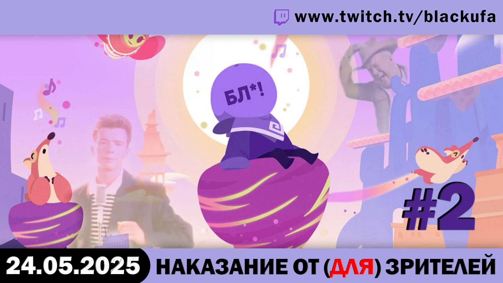 Наказание от (для) зрителей: One Hand Clapping #2. Стрим второй - ФИНАЛ [24.05.25]