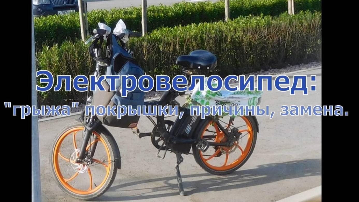 Электровелосипед | Грыжа покрышки | Причины | Замена