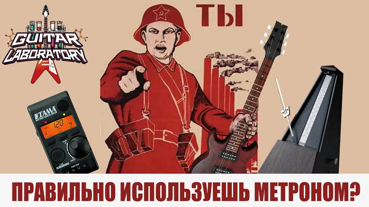Как правильно заниматься с метрономом