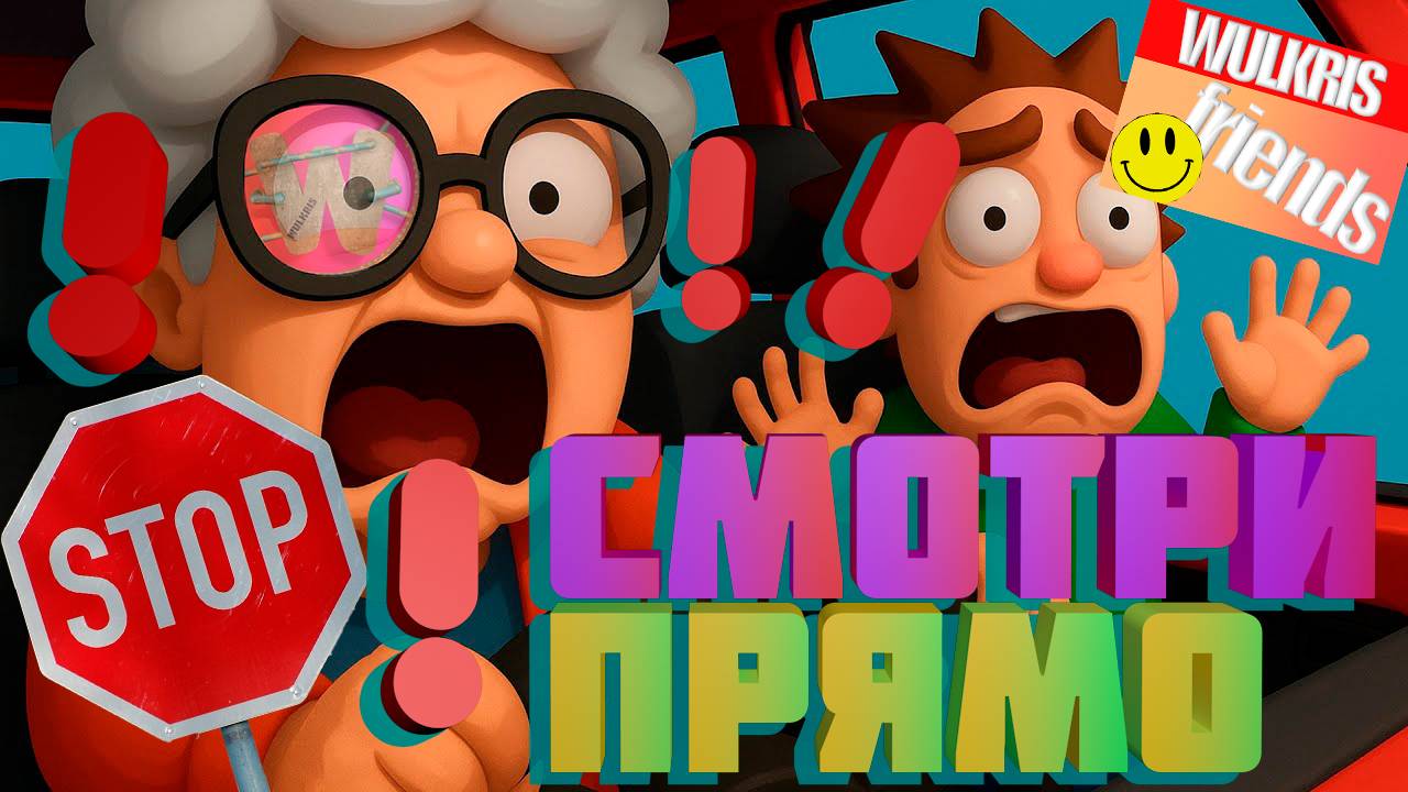 Бабушкин влог! (Backseat Drivers)