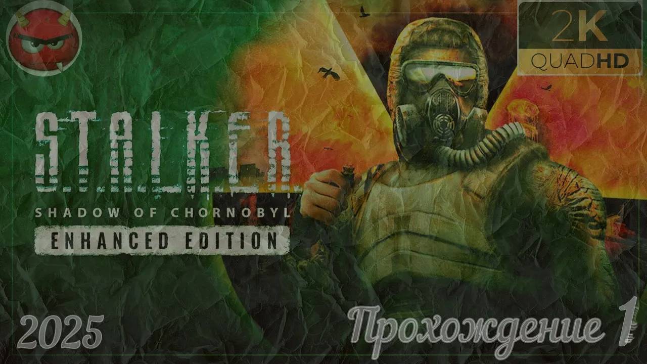 ⚡S.T.A.L.K.E.R.⚡Shadow of Chornobyl⚡Enhanced Edition⚡Прохождение 1⚡Пролог⚡Кордон⚡База Новичков⚡