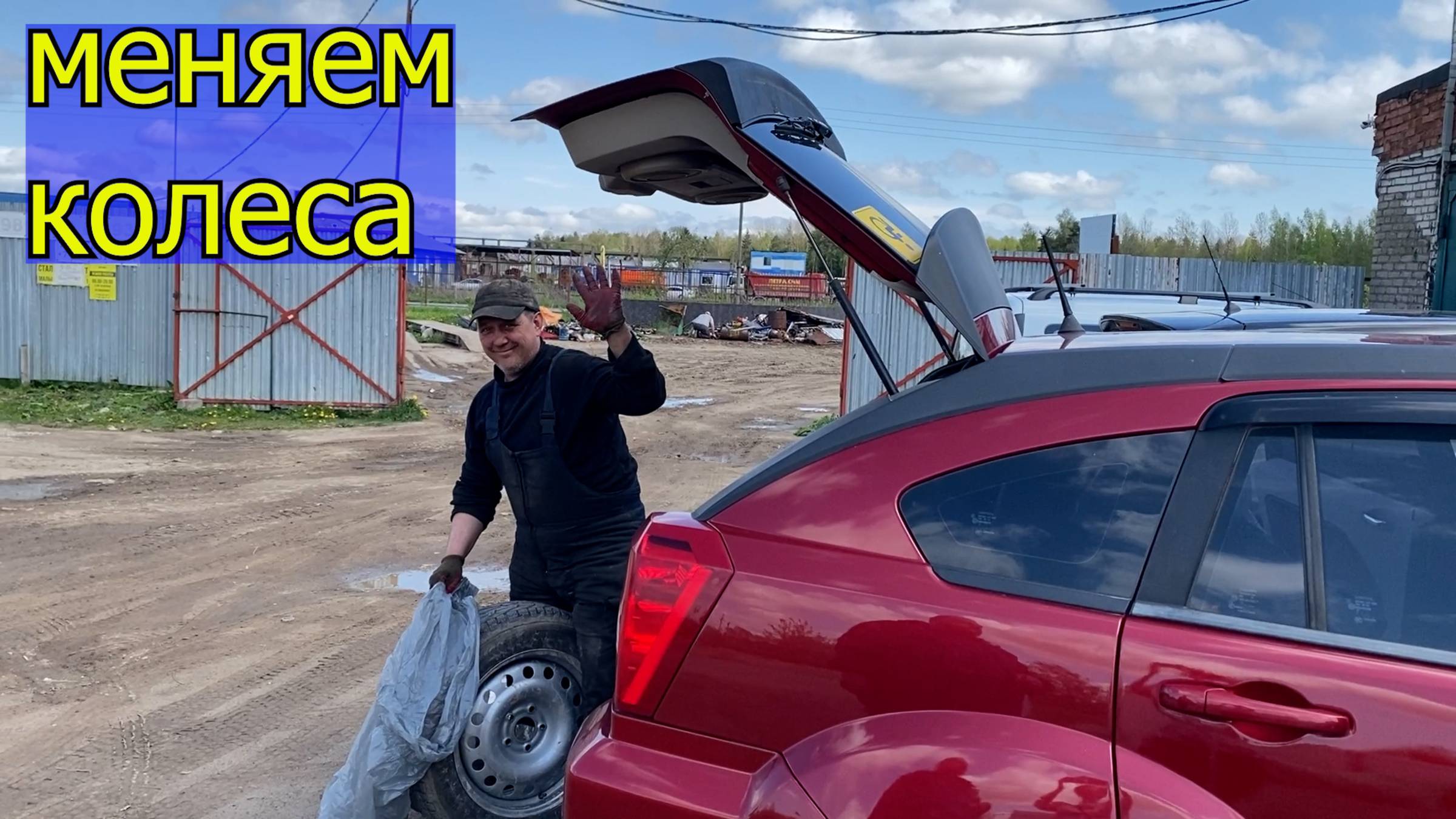24.05.25 меняем колеса // готовим мясо в коптильне // куда уходит щебень // право на мечту