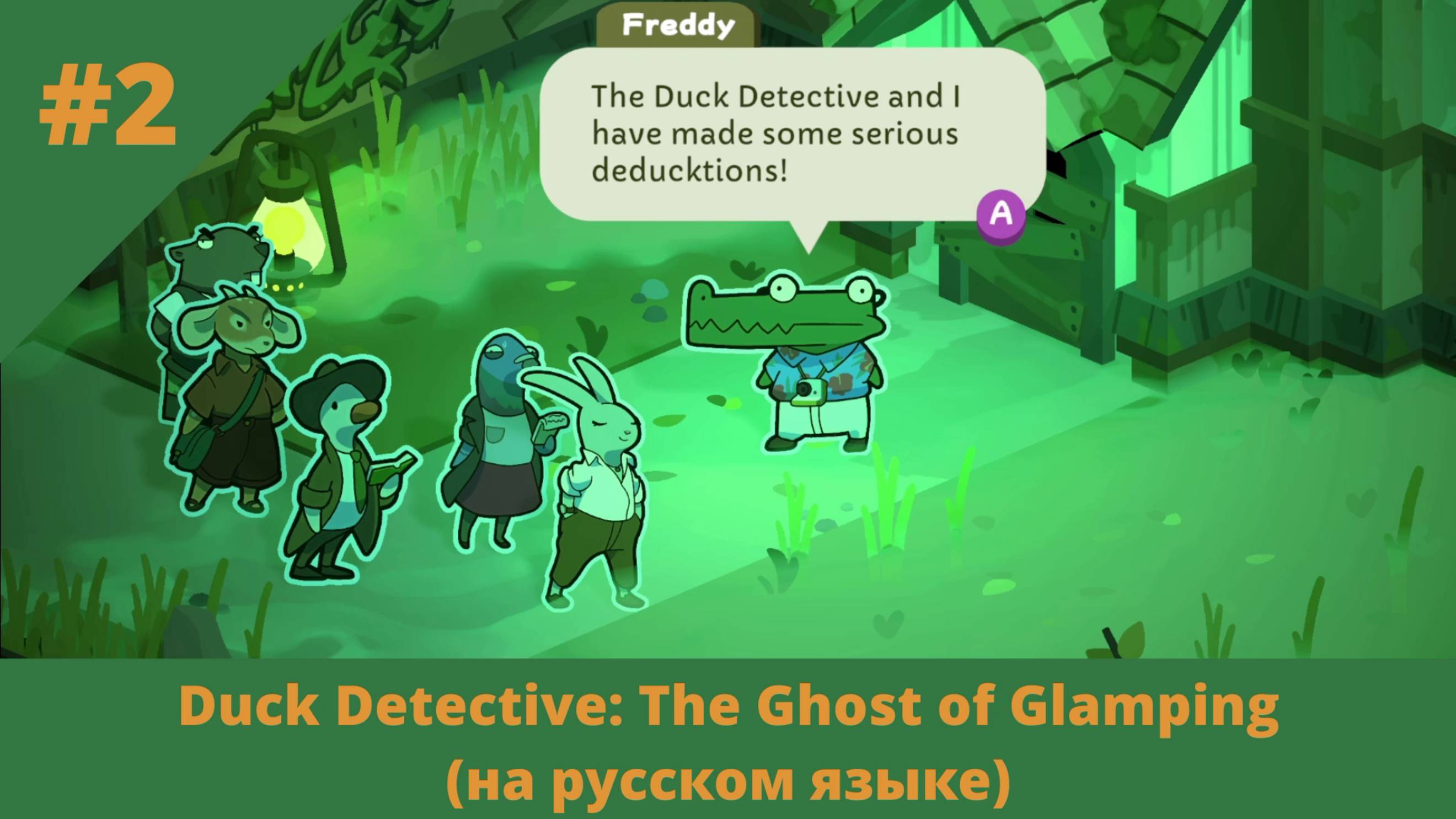 Duck Detective: The Ghost of Glamping - 2 - Слежка и шпионаж