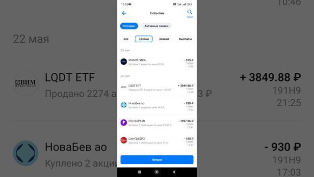 Дивидендные сюрпризы от компаний и очередные покупки на счёт ВТБ.