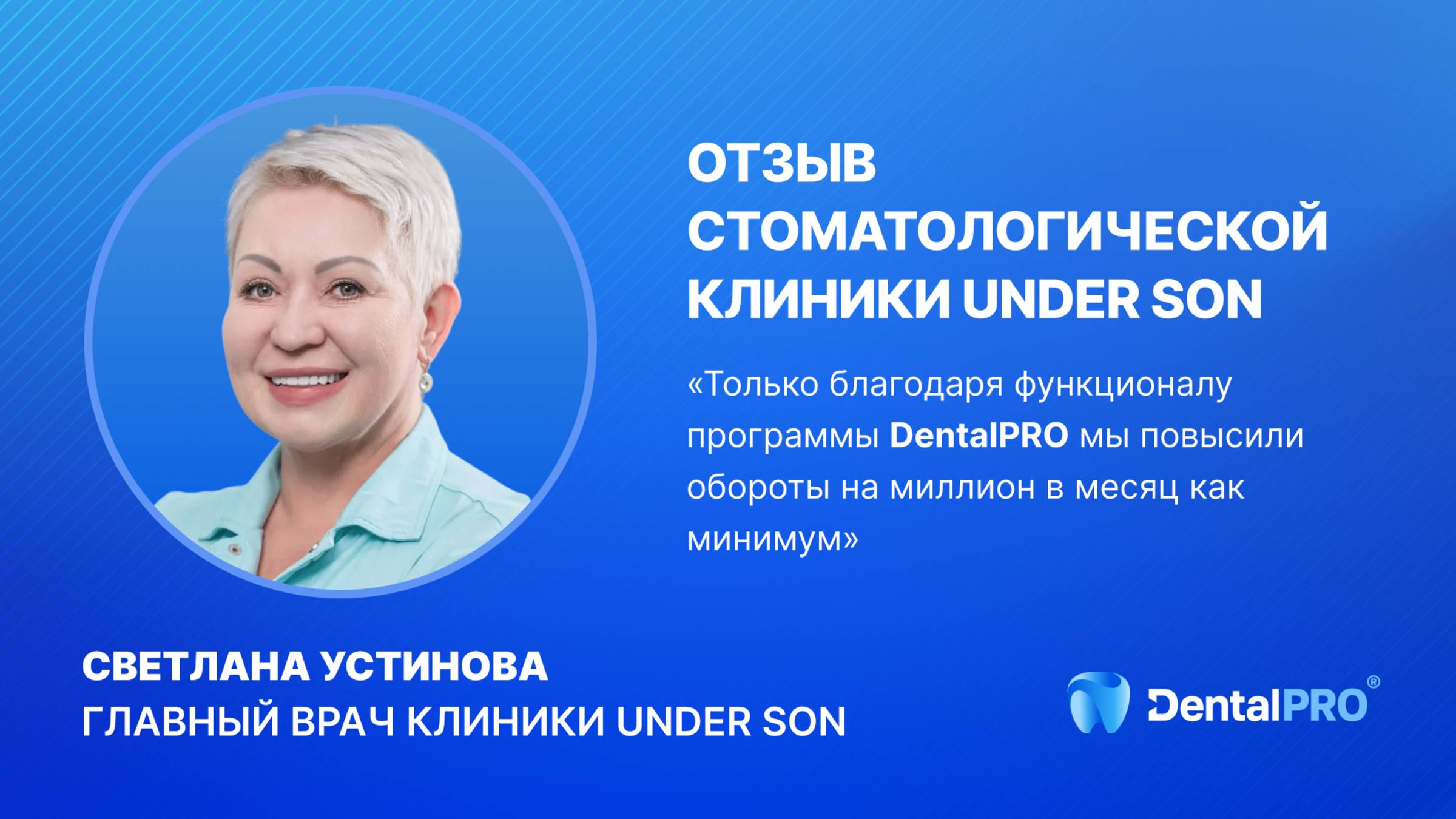 Отзыв стоматологической клиники Under Son, г. Москва (короткий)