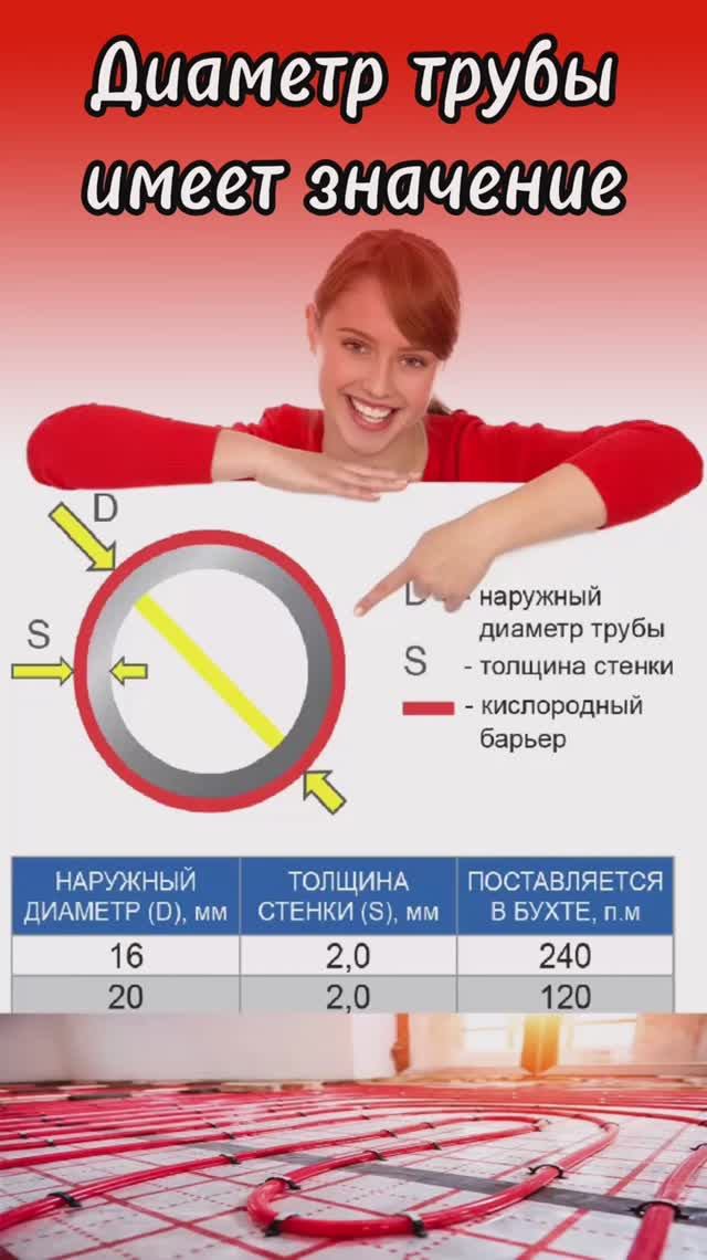 Труба для теплого пола! Толще не значит лучше. Как правильно выбрать диаметр?