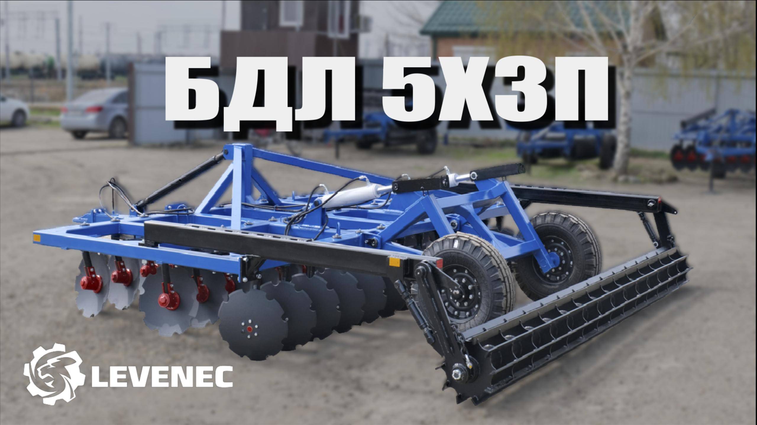 Борона дисковая БДЛ 5х3П | обзор и технические характеристики