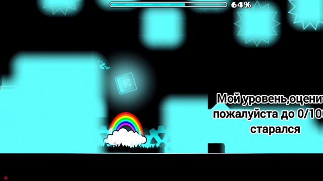 мой уровень в гд