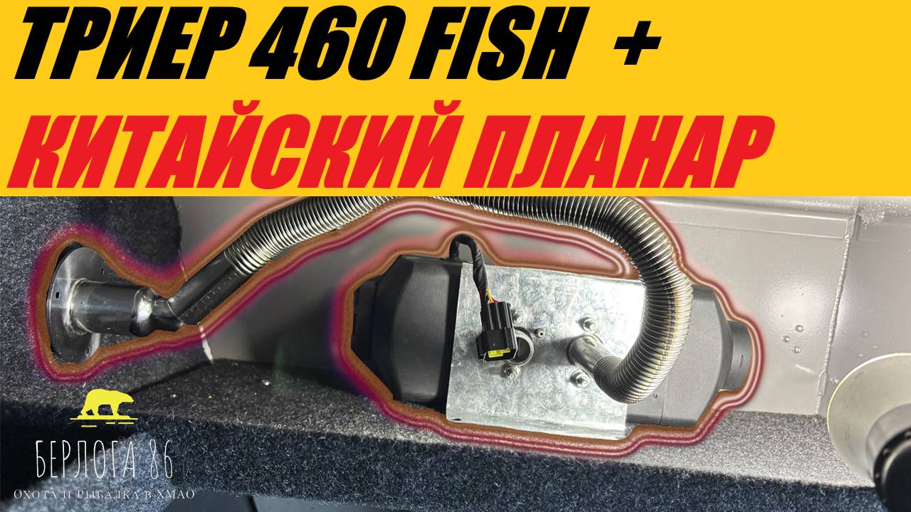 КАК УСТАНОВИТЬ КИТАЙСКИЙ ПЛАНАР В ТРИЕРУ 460!!!!
