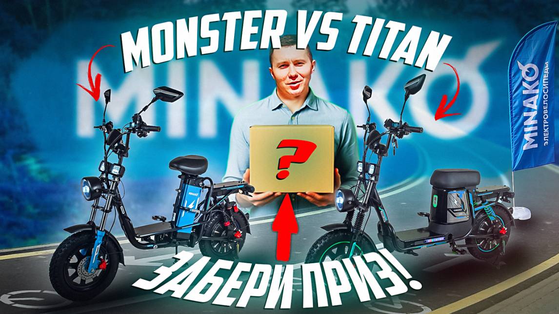 TITAN 2.0 vs MONSTER PRO: битва гигантов + КОНКУРС!
