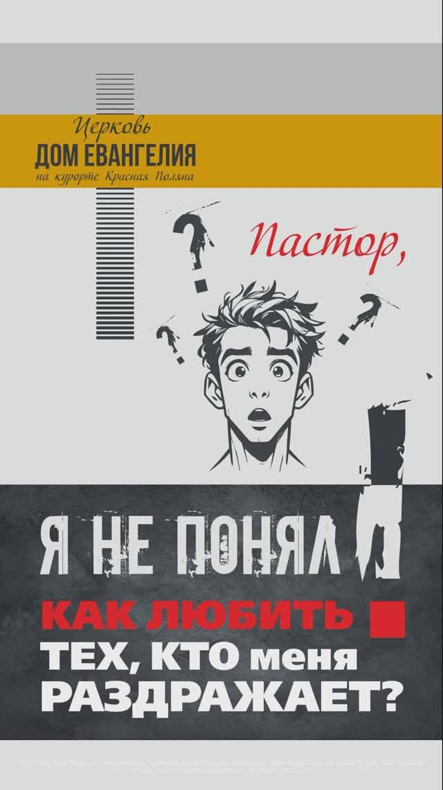 Как любить тех, кто меня раздражает? I Сергей Бондаренко