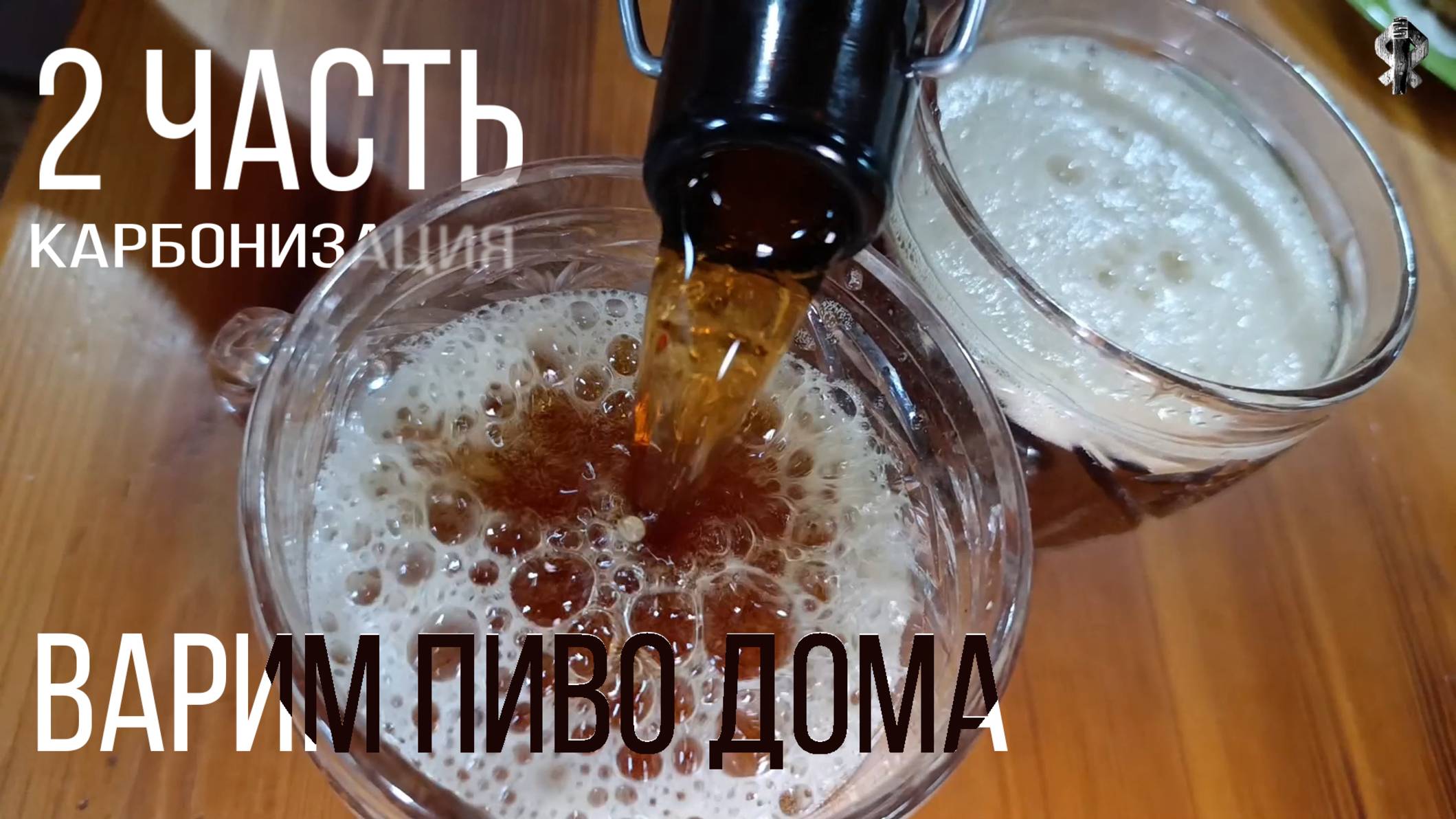 Варим пиво дома.ч2.Карбонизация. Дегустация. Автоматическая пивоварня iBrew 40 Auto.Хеленг