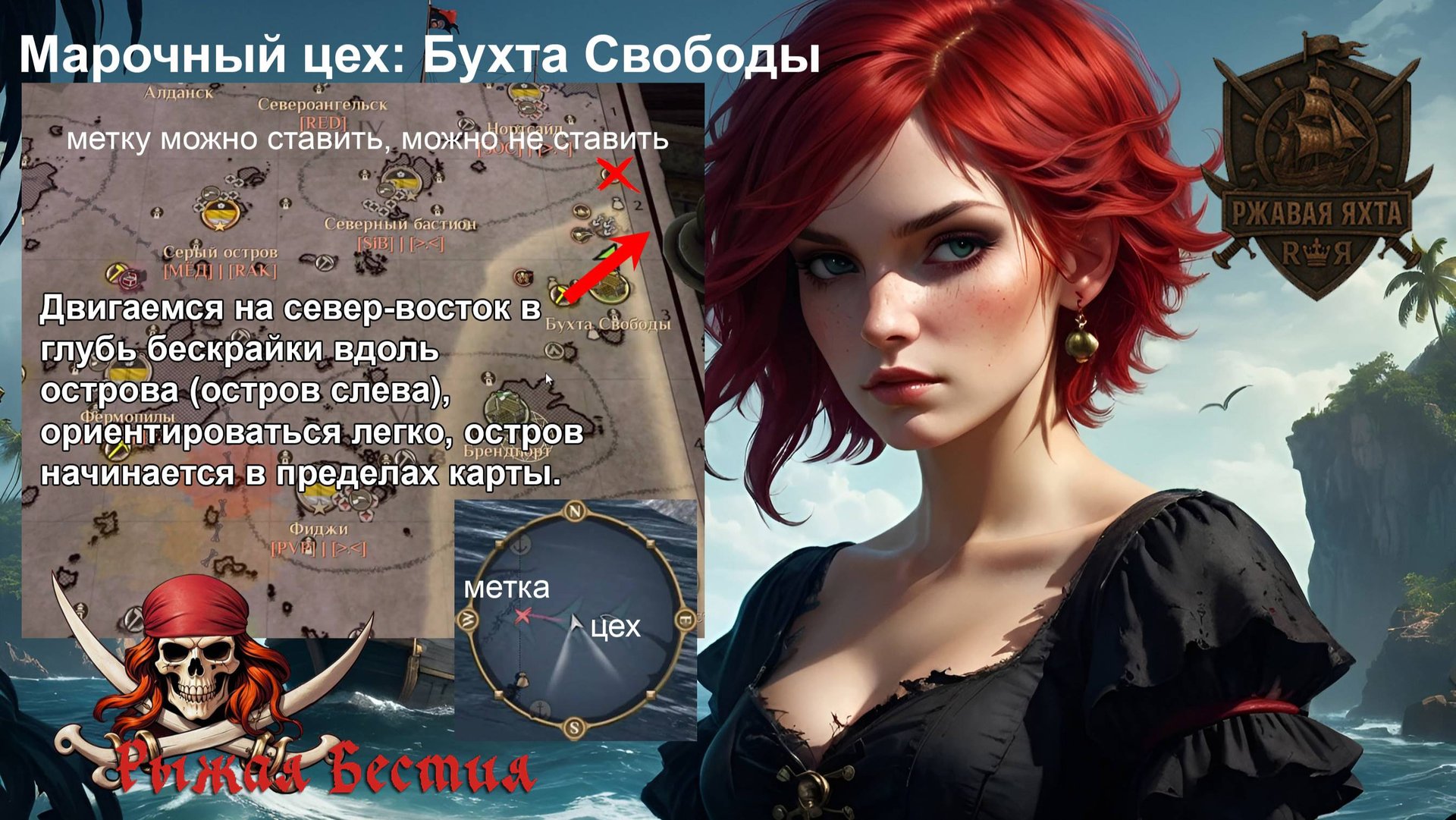 Марочный цех: Бухта Свободы (World of Sea Battle)