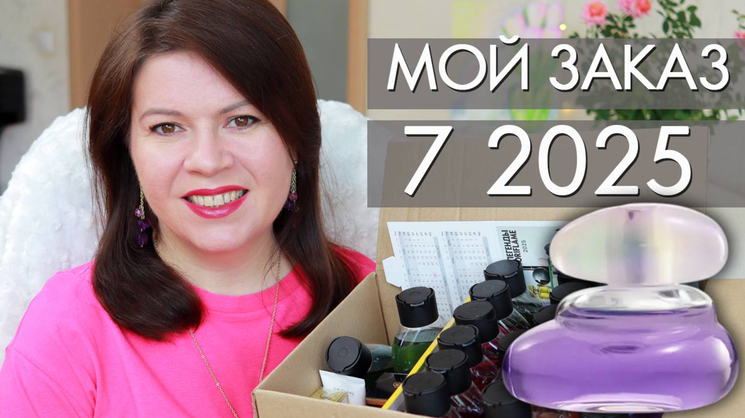 заказ Орифлэйм 7 2025 ТЕСТИРУЮ женский парфюм 47499 Миднайт Мэджик Элви Midnight Magic Elvie