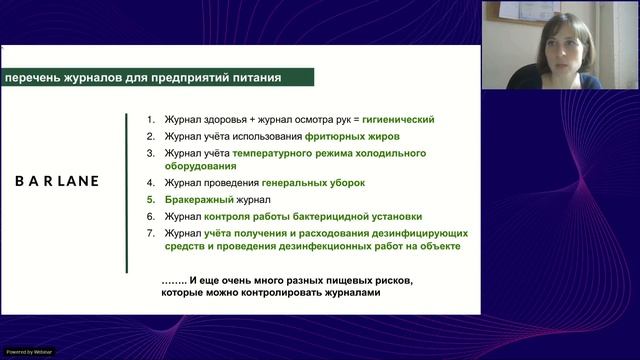 Вебинар по правилам ведения журналов СанПин 2021