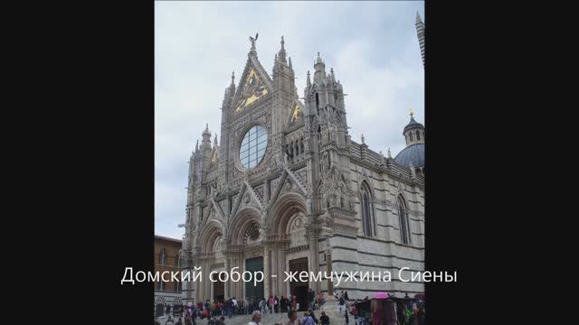 Италия. Сиена. 09. 2010