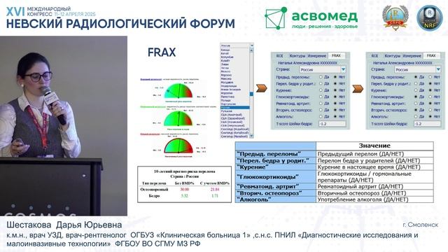 Возможности комплексного применения двухэнергетической рентгеновской абсорбциометрии