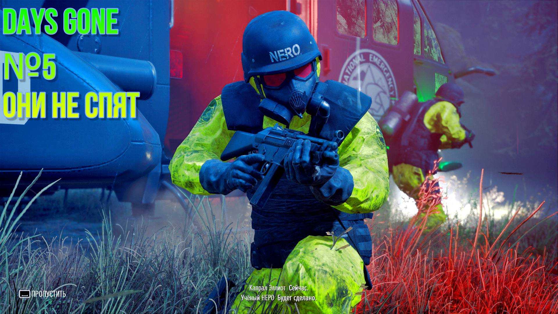 DAYS GONE №5 "ОНИ НЕ СПЯТ"