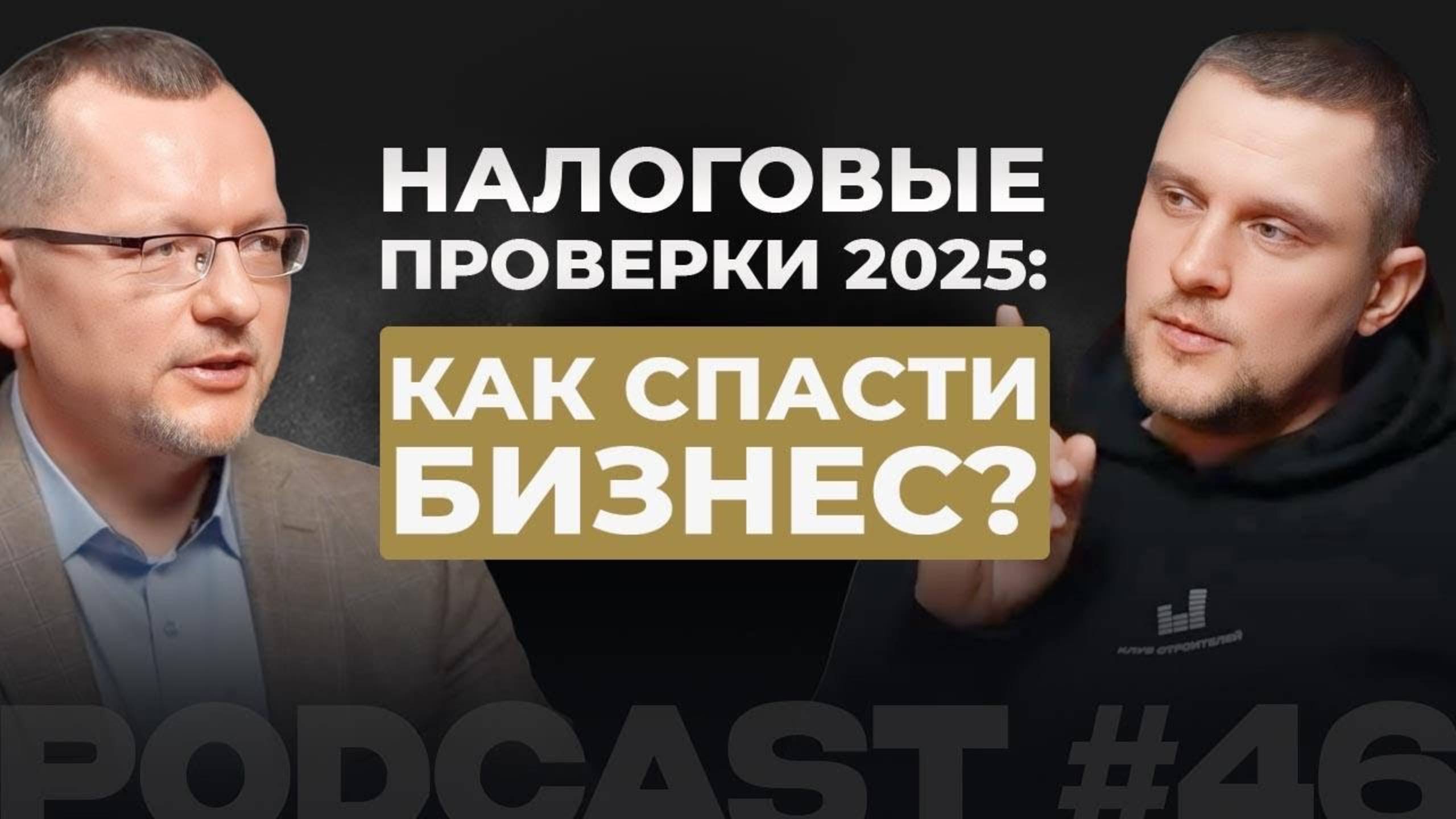 Налоговики меняют тактику - как спасти бизнес?