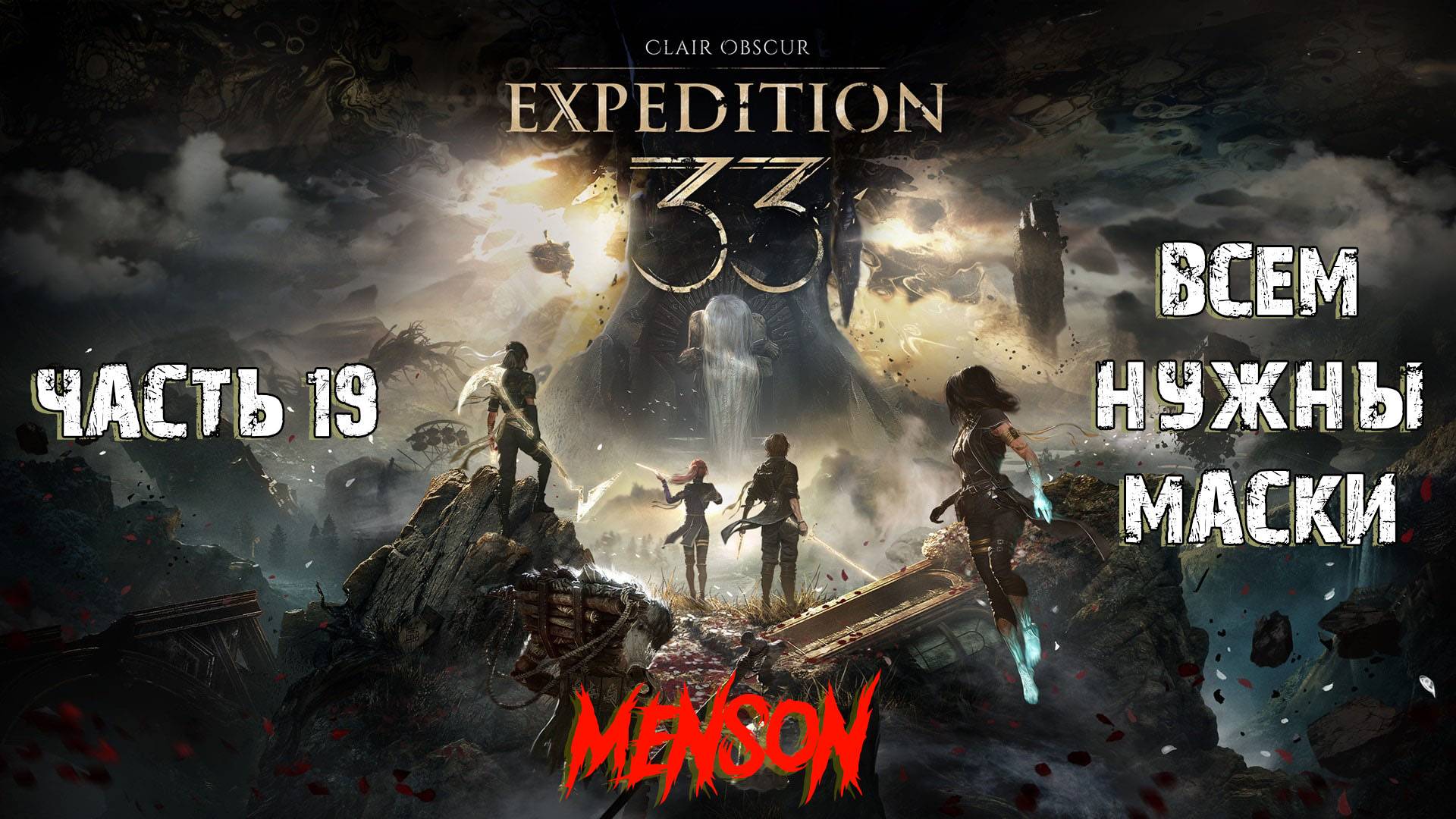 Многоликий | Clair Obscur: Expedition 33 (2025, PC) #19