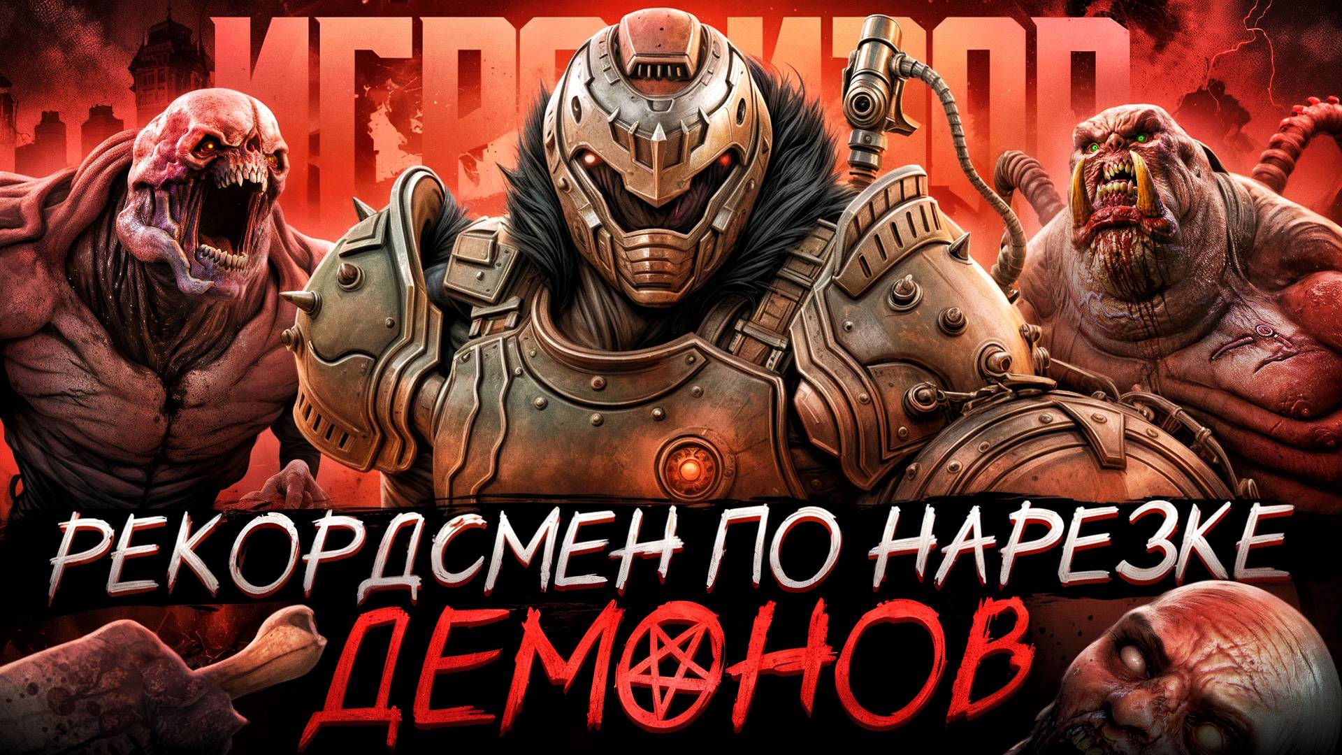 Как же хорош новый DOOM | Игровизор PayGame №78