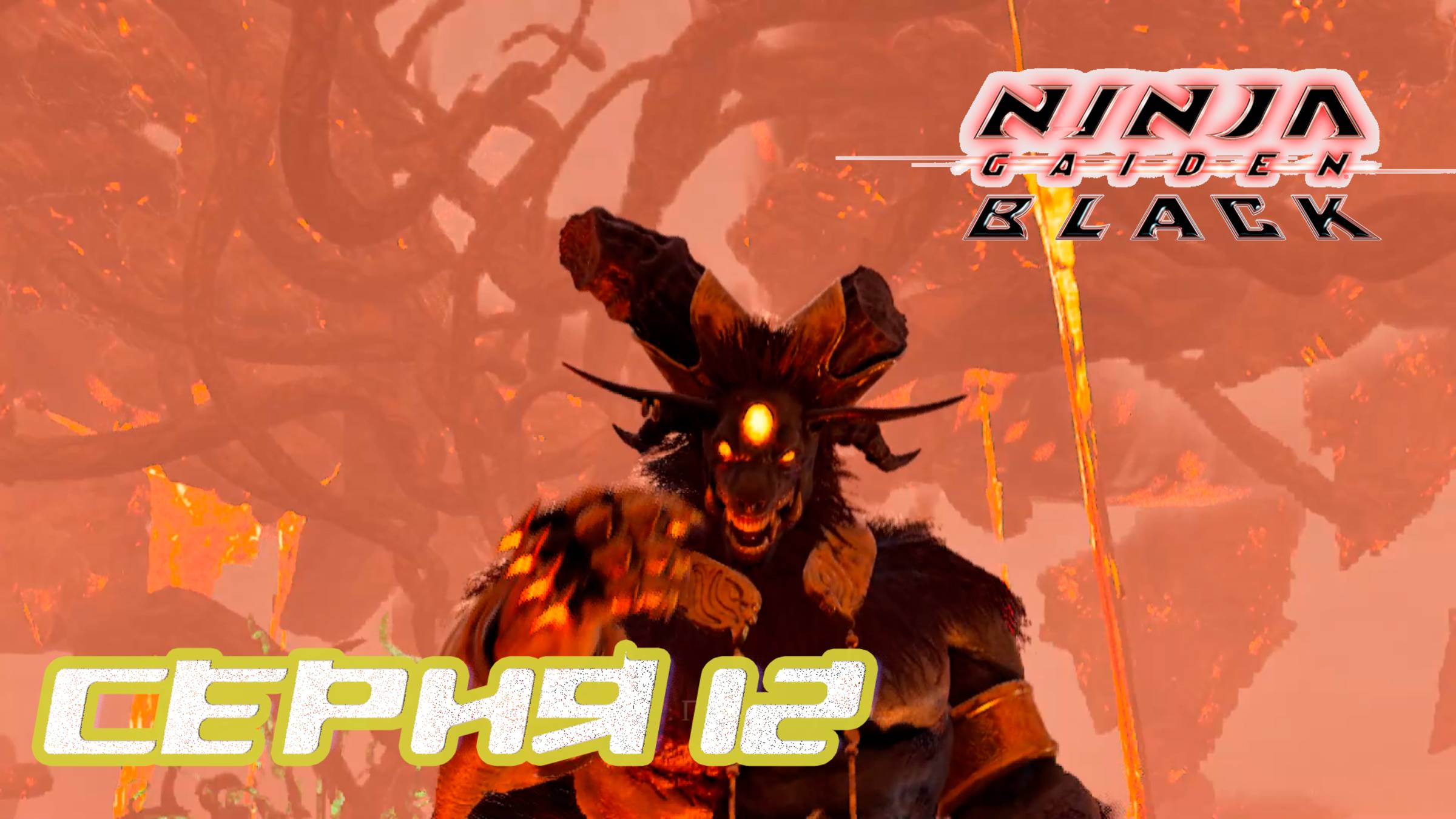 (ИГРА) ПРОХОЖДЕНИЕ NINJA GAIDEN 2 Black. ЧАСТЬ 12. БОССЫ  ГЕНШИН, МОРБИУС и ЗЕДОНИУС