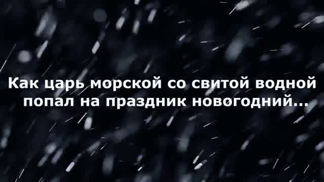 Зимняя аудио сказка